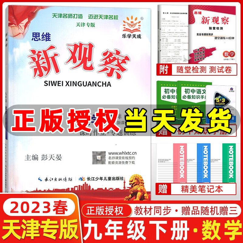 【天津专版】2023春新版 新观察九年级数学下册人教版 课时作业专题训练九年级下册数学教材同步训练初三数学思维训练