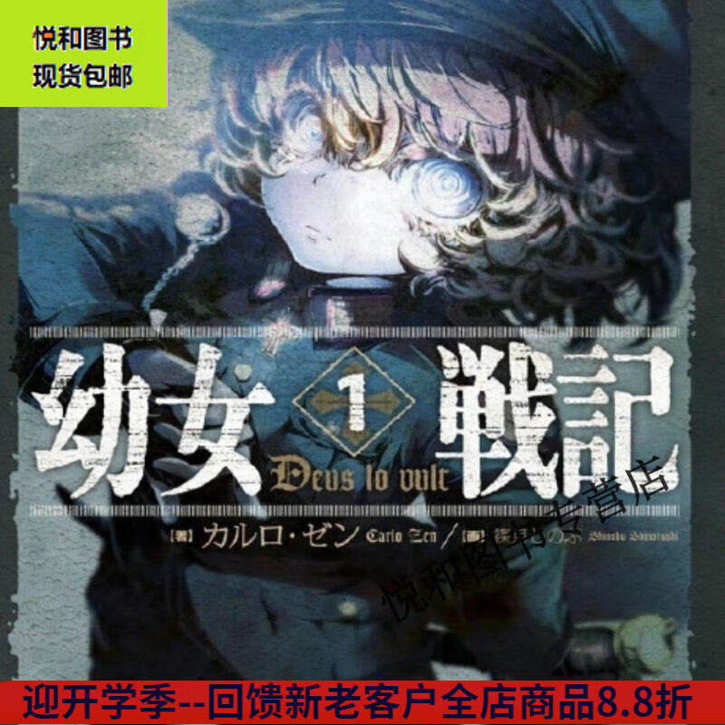 轻小说 幼女战记1-12册  角川书 无删减 全套1-12册