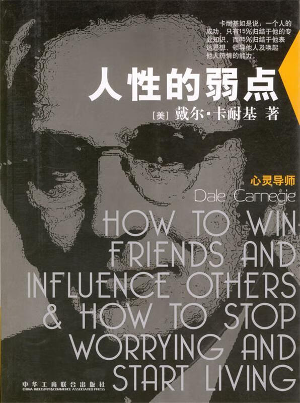 人性的弱点【，放心购买】