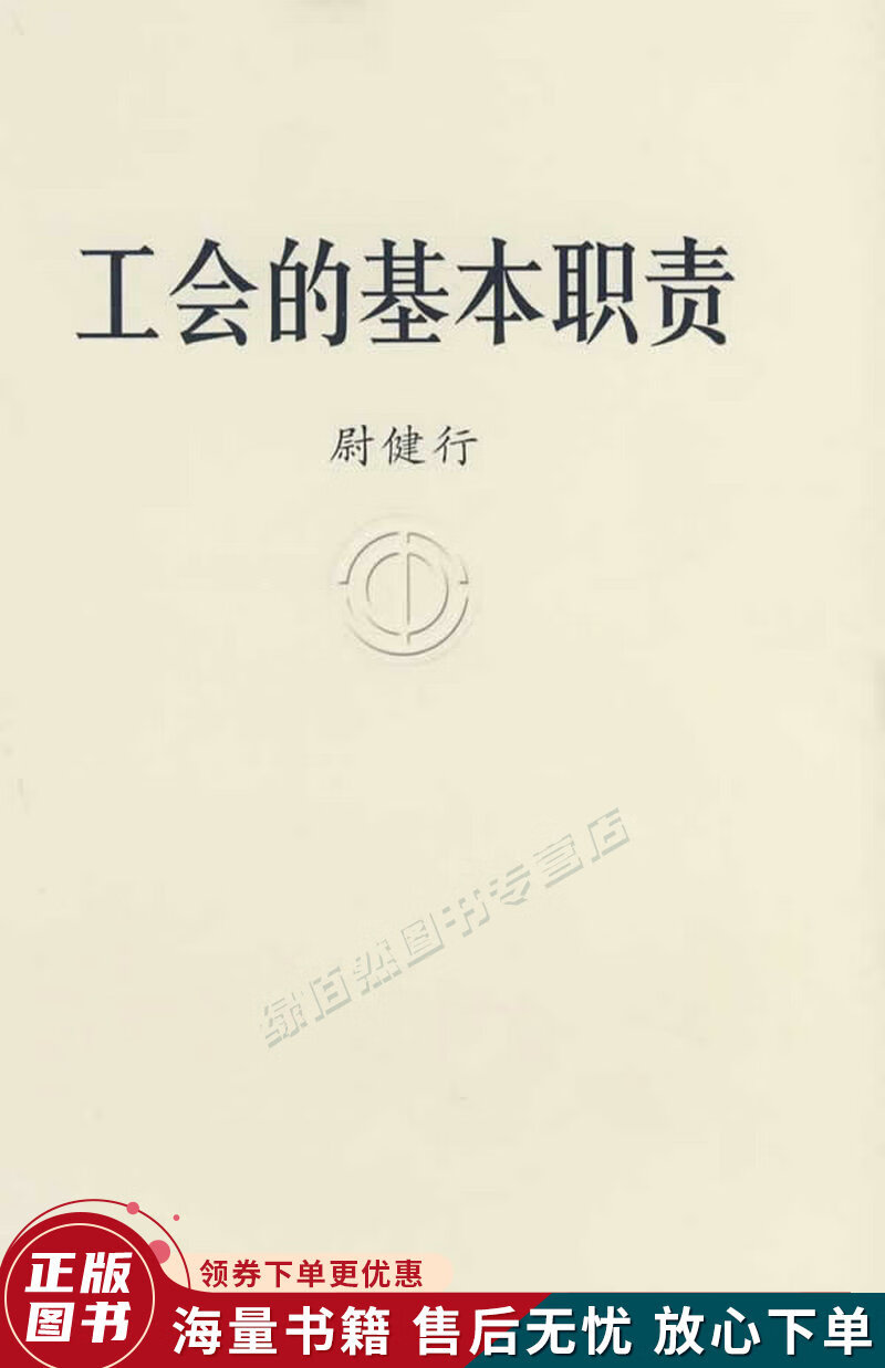 工会的基本职责