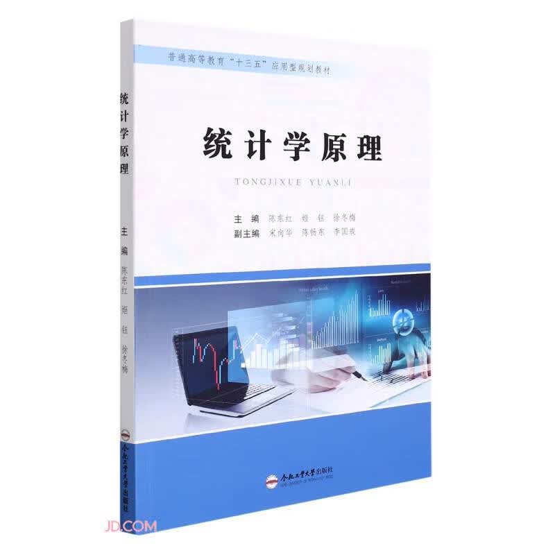 统计学原理9787565056932