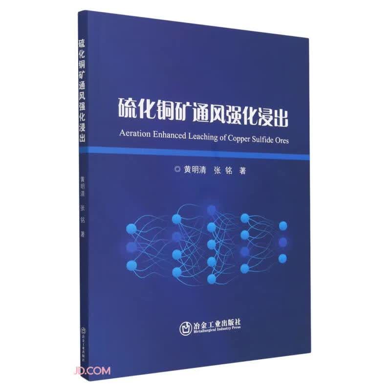 硫化铜矿通风强化浸出
