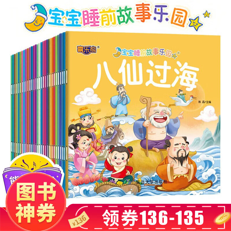 【神券专区·领劵立减】有声伴读 30本儿童童话故事书0-1-2-3-4-6岁幼儿园宝宝绘本阅读睡前故事书大全早教启蒙亲子