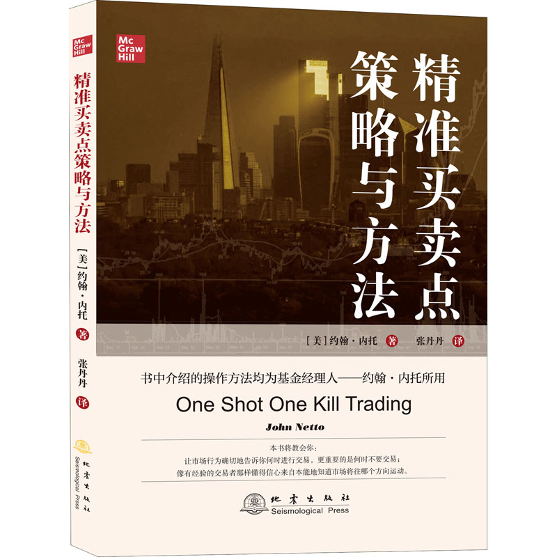 精准买卖点策略与方法 图书