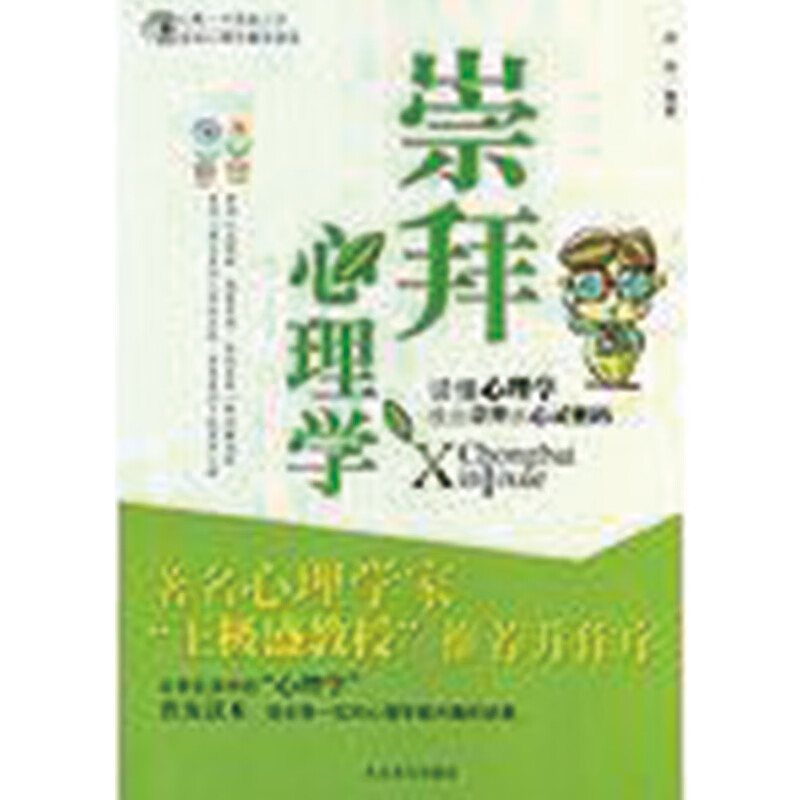 崇拜心理学【好书】