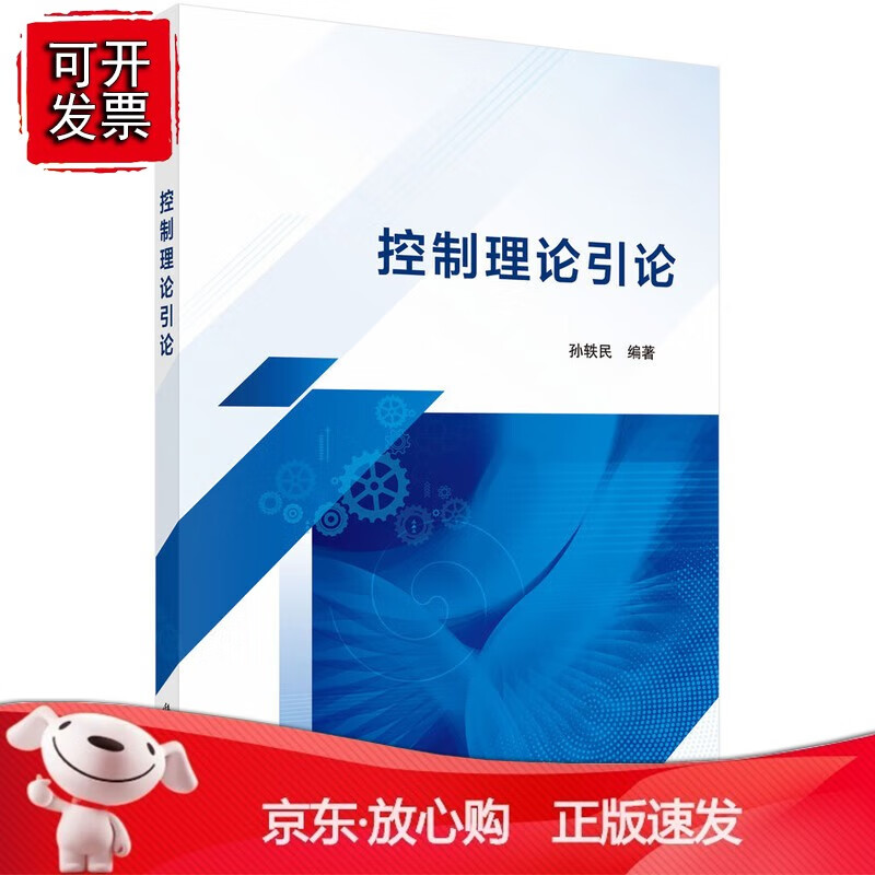 控制理论引论
