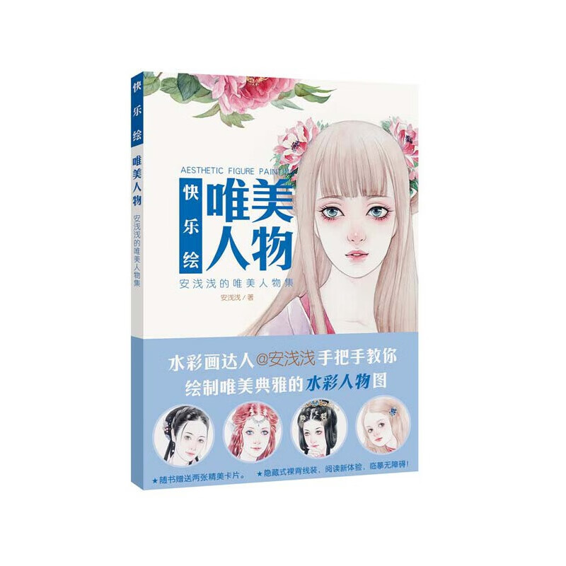 (快乐绘)唯美人物