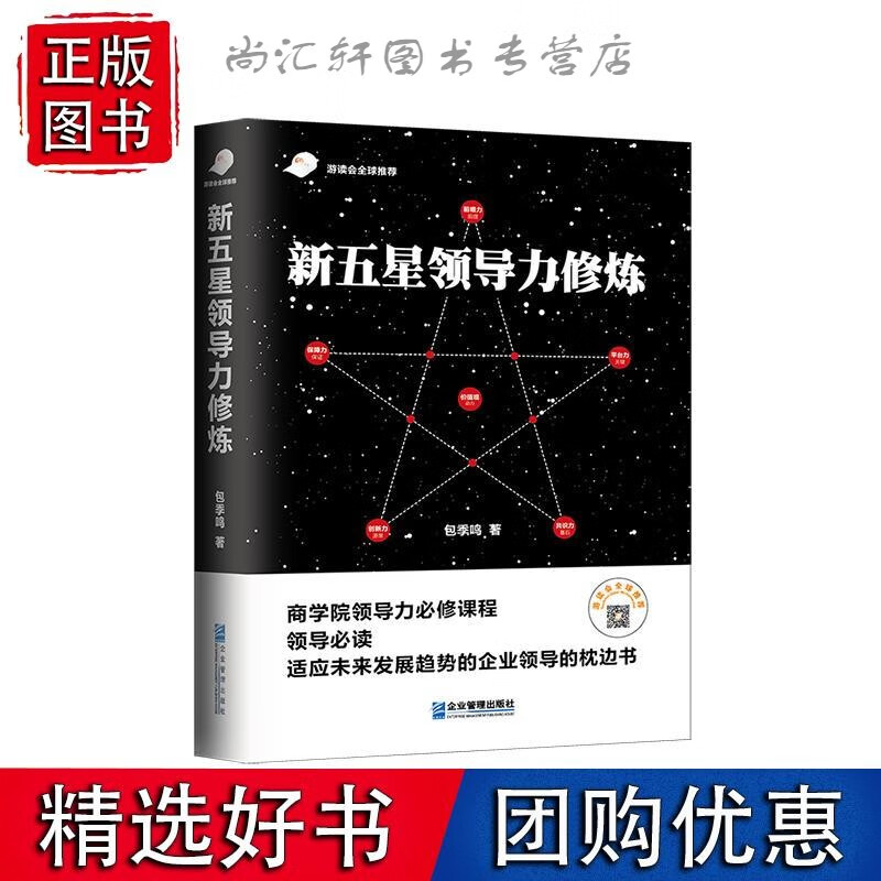新五星领导力
