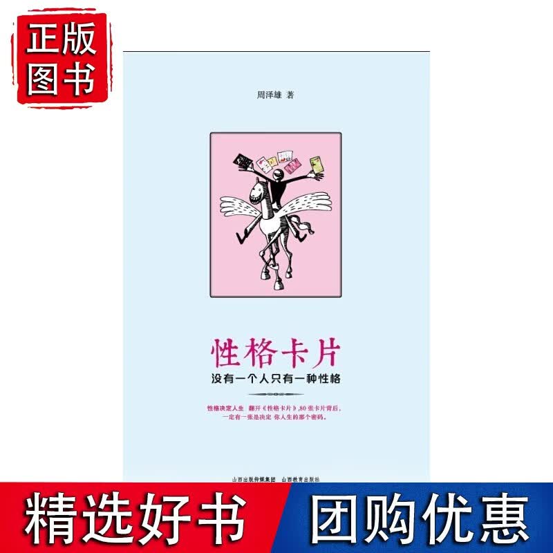 性格卡片