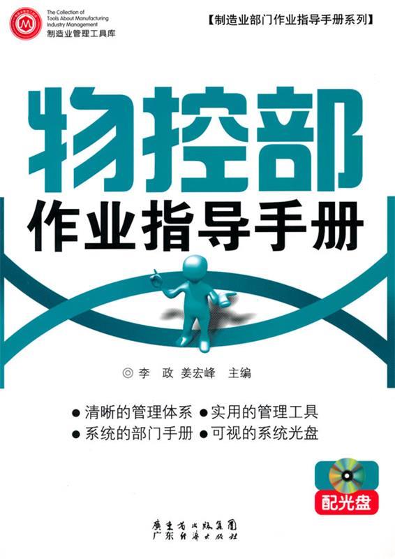 物控部作业指导手册 配光盘