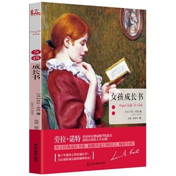 女孩成长书9787531674559