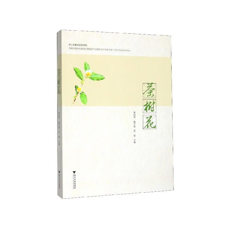 茶树花