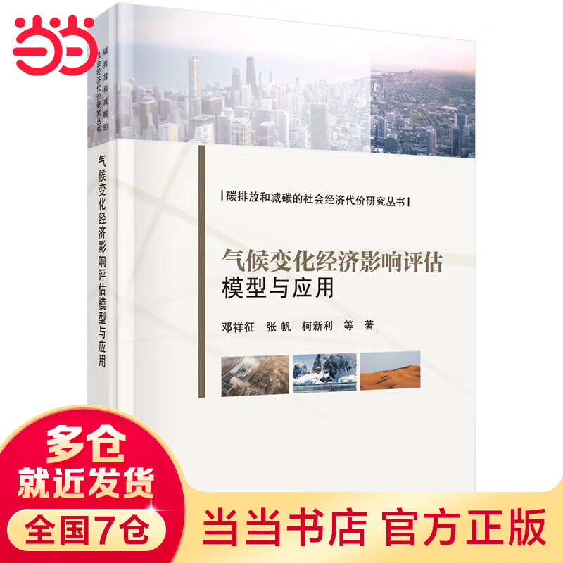气候变化经济影响评估模型与应用