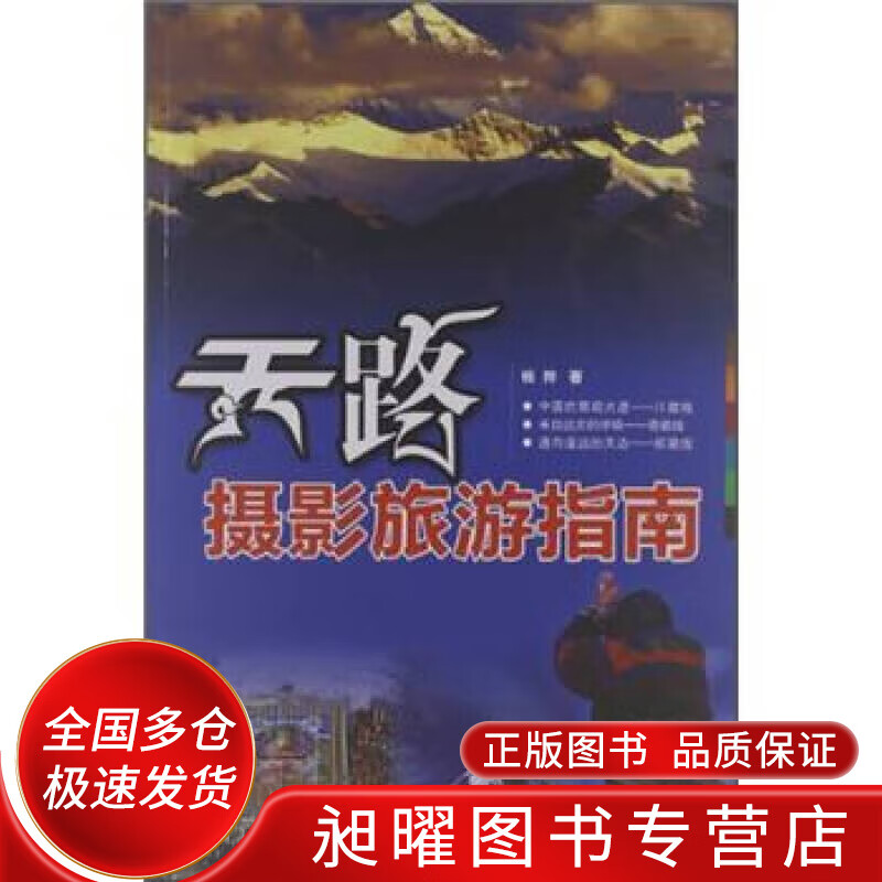 天路摄影旅游指南【精选】