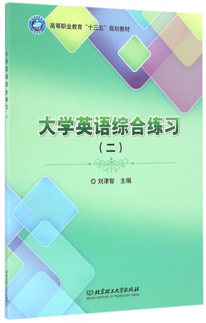 大学英语综合练习