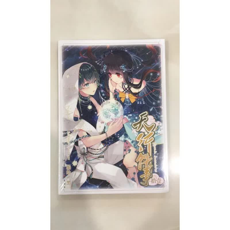 【漫画】天行轶事拾壹单本 绝版书售价高于定价介意慎拍热血冒险精印版