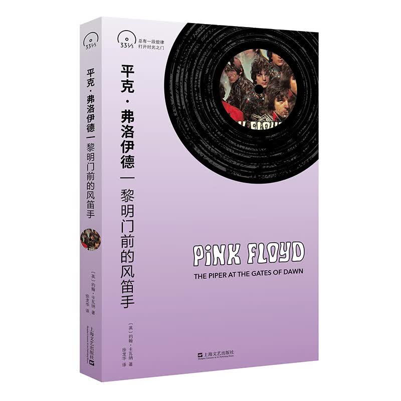 平克·弗洛伊德 黎明门前的风笛手 图书