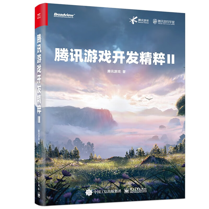 腾讯游戏开发精粹/腾讯游戏开发精粹2/妙趣横生的游戏制作之旅 电子工业出版社图书 书籍 之 腾讯游戏开发精粹2