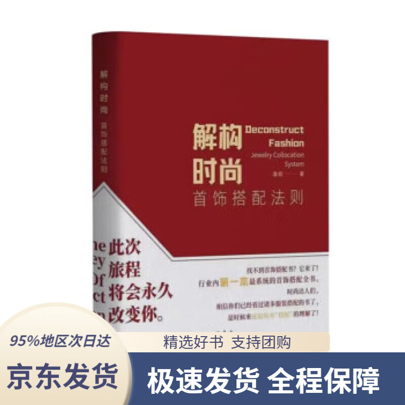 解构时尚-首饰搭配法则