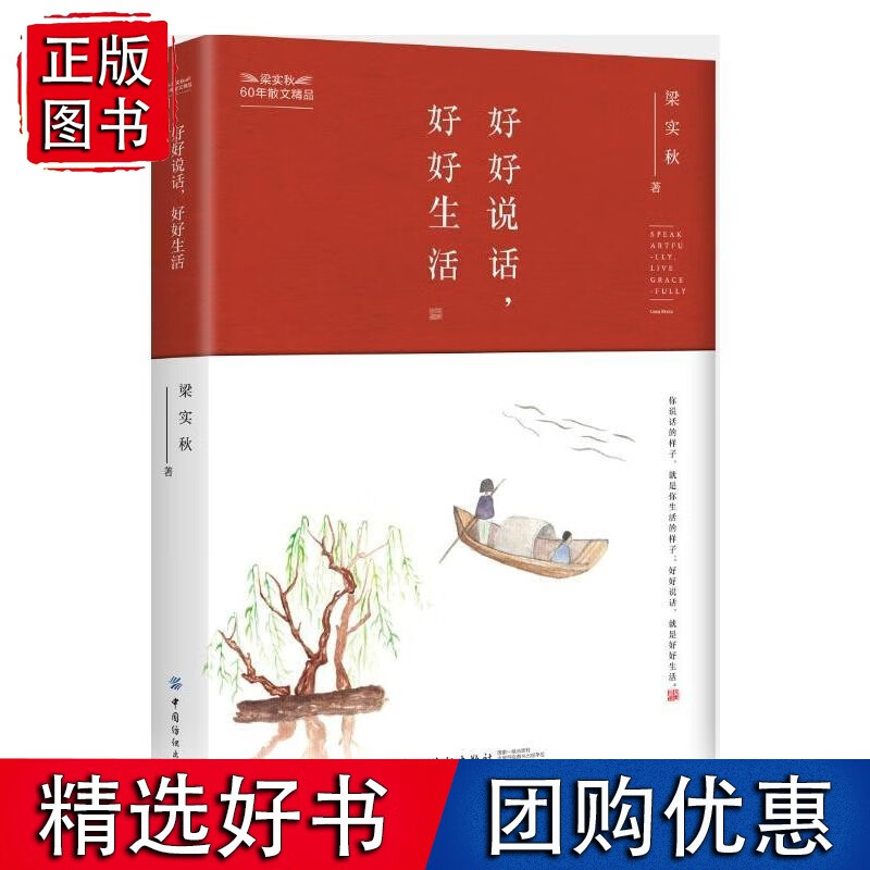 好好说话 好好生活