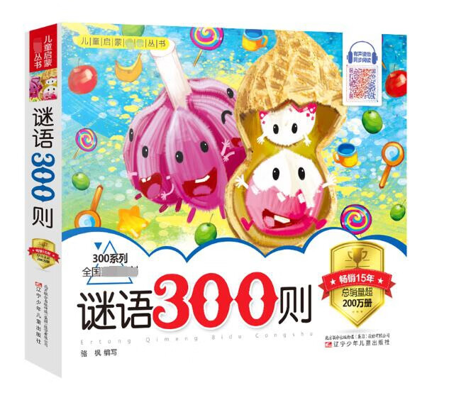 谜语300则