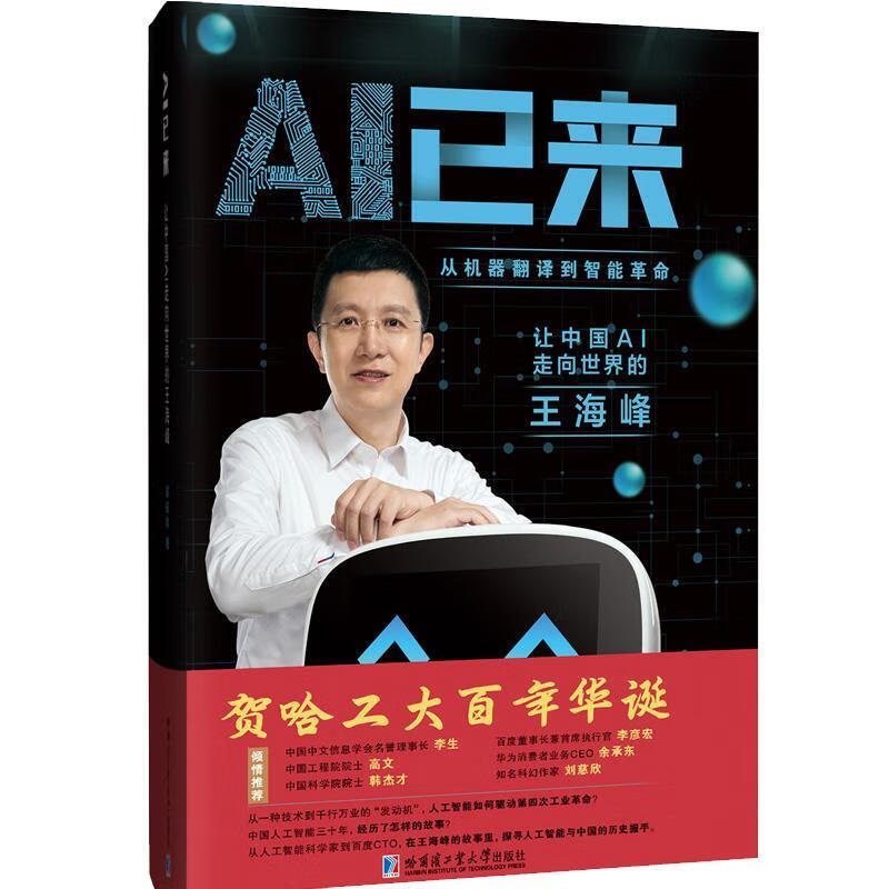 AI已来