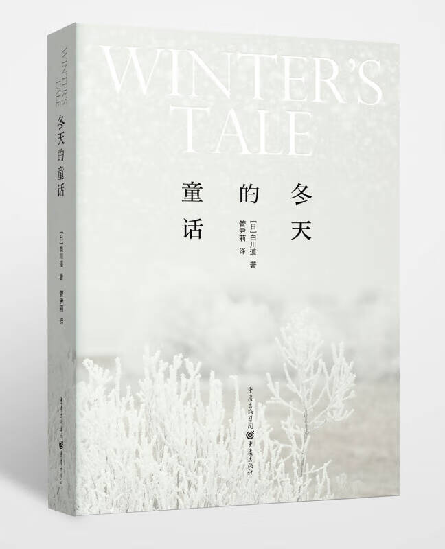 【书】冬天的童话
