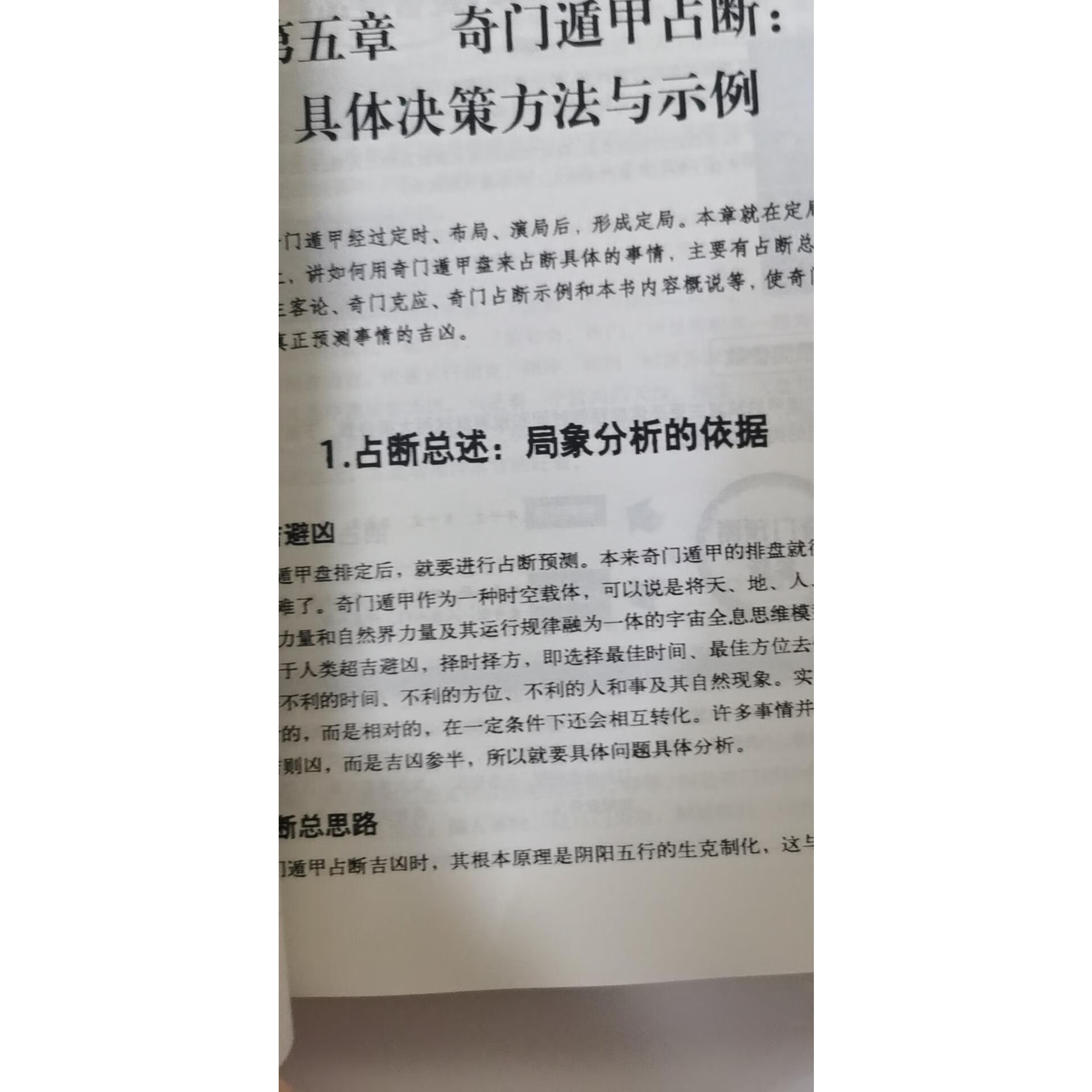 图解遁甲演义 上 吉凶占断 决胜千里之外的高谋略 作者:朱彤 如图
