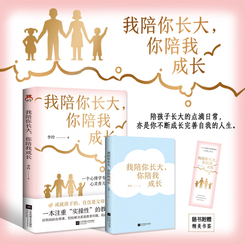 我陪你长大，你陪我成长