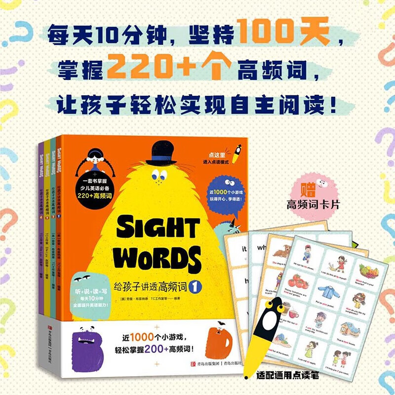 给孩子讲透高频词全4册 幼儿英语高频词220听说读写练玩提升少儿英语能力适合4-10岁支持点读有音频
