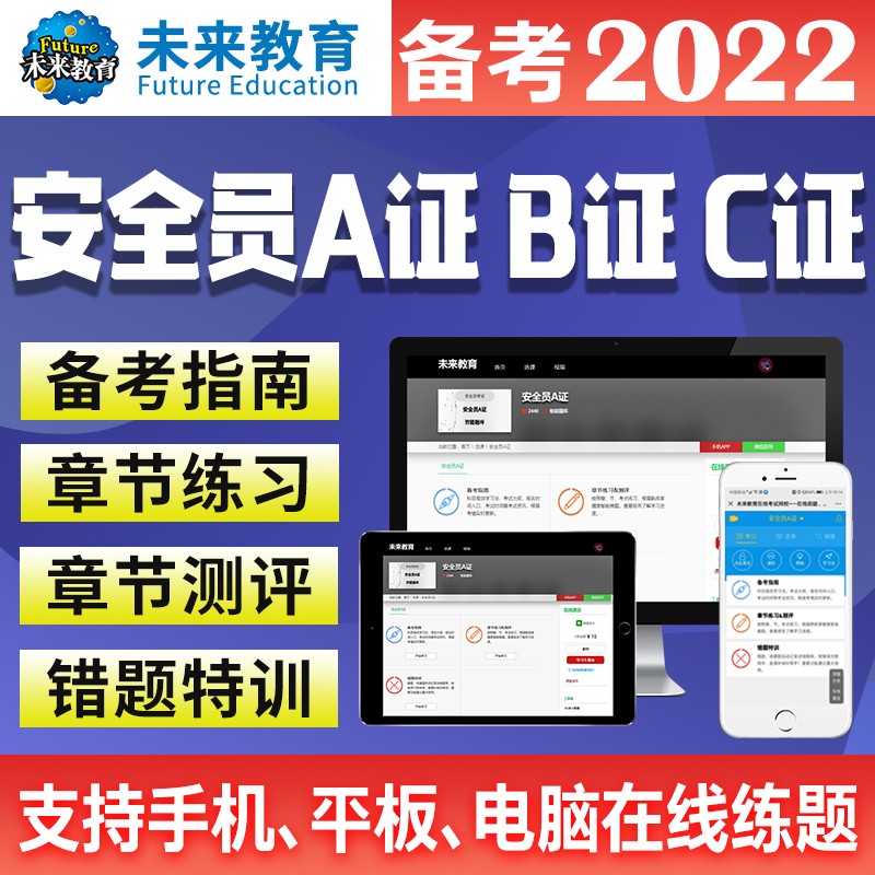 2022建筑安全员A证B证C证VIP题库软件电子大纲模拟试卷不过重修 B证