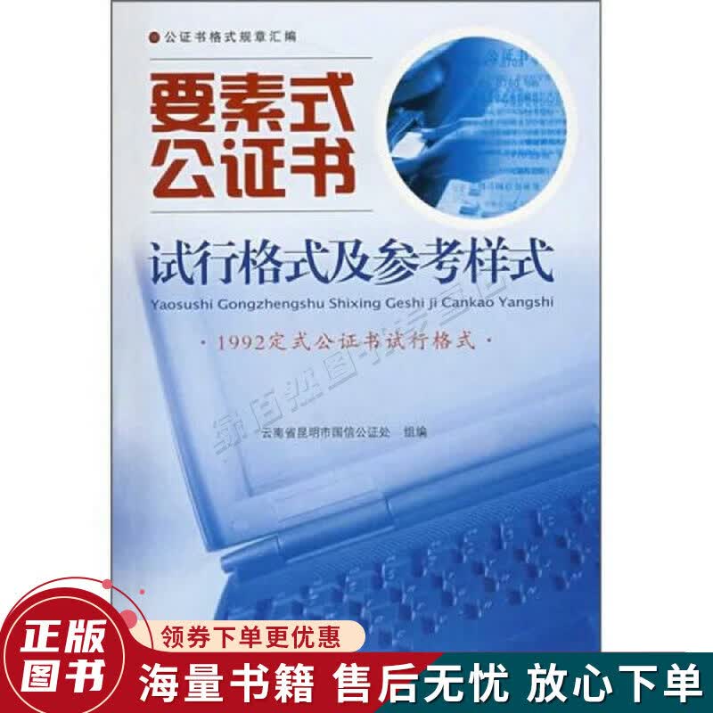 要素式公证书试行格式及参考样式