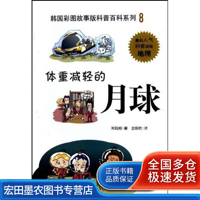 体重减轻的月球【好书】