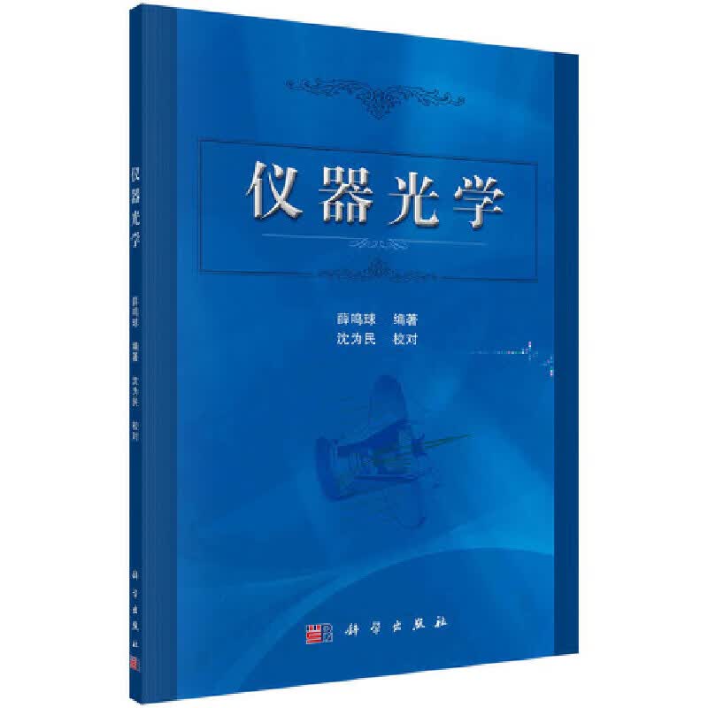 【现货】仪器光学