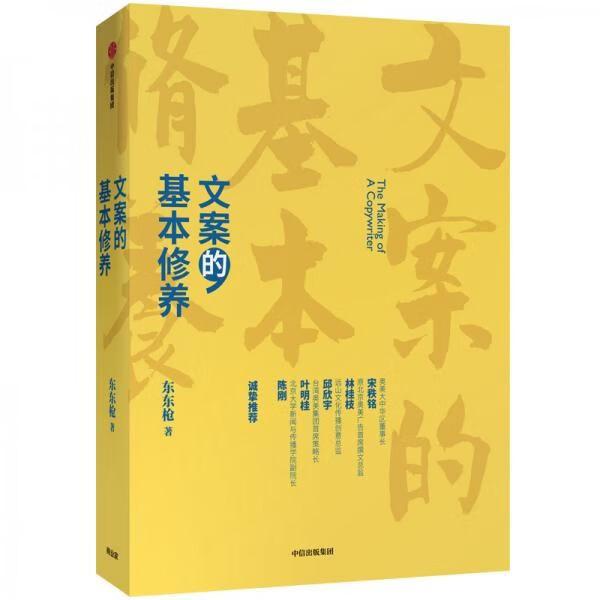 文案的基本修养9787521710342