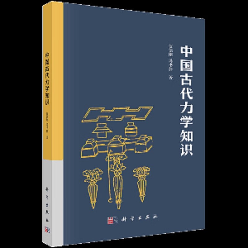 中国古代力学知识
