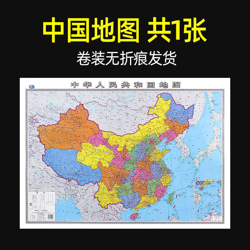 2022新版辽宁省地图中国和世界地图挂墙超大高清学生办公装饰墙贴 共1张 中国地图【无痕发货】