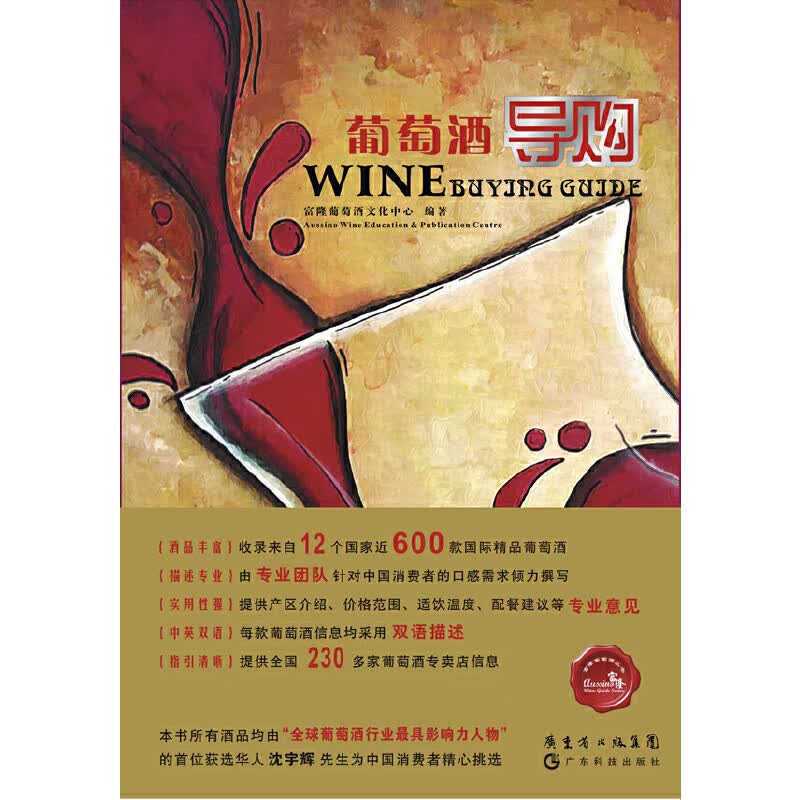 葡萄酒导购