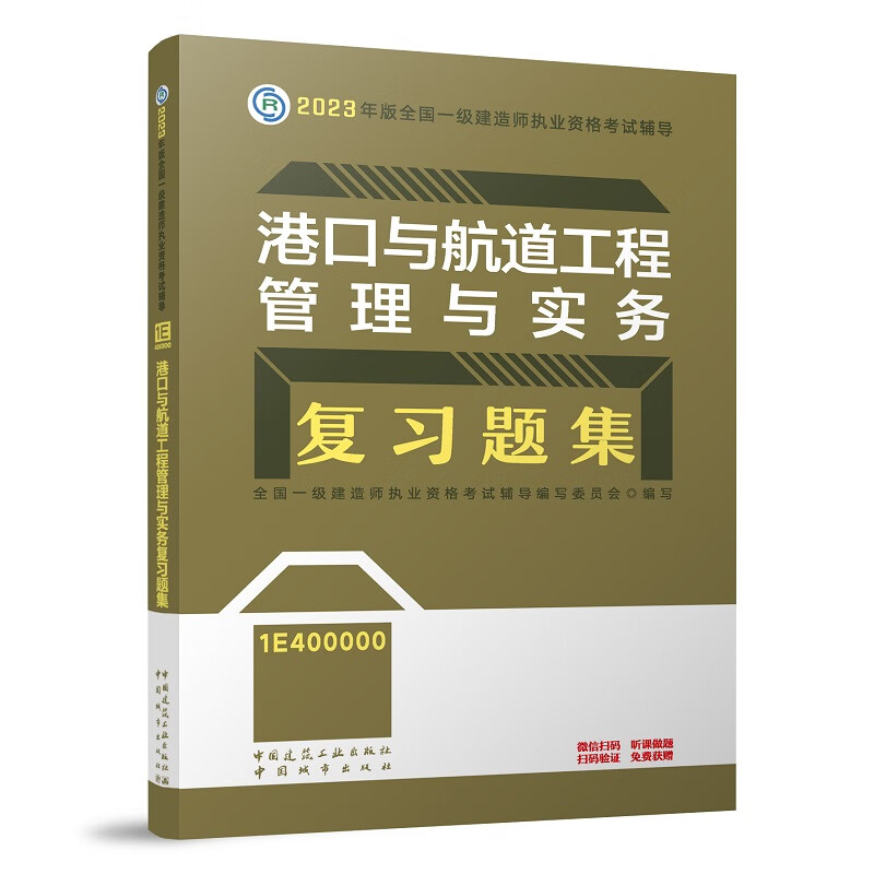 港口与航道工程管理与实务复习题集