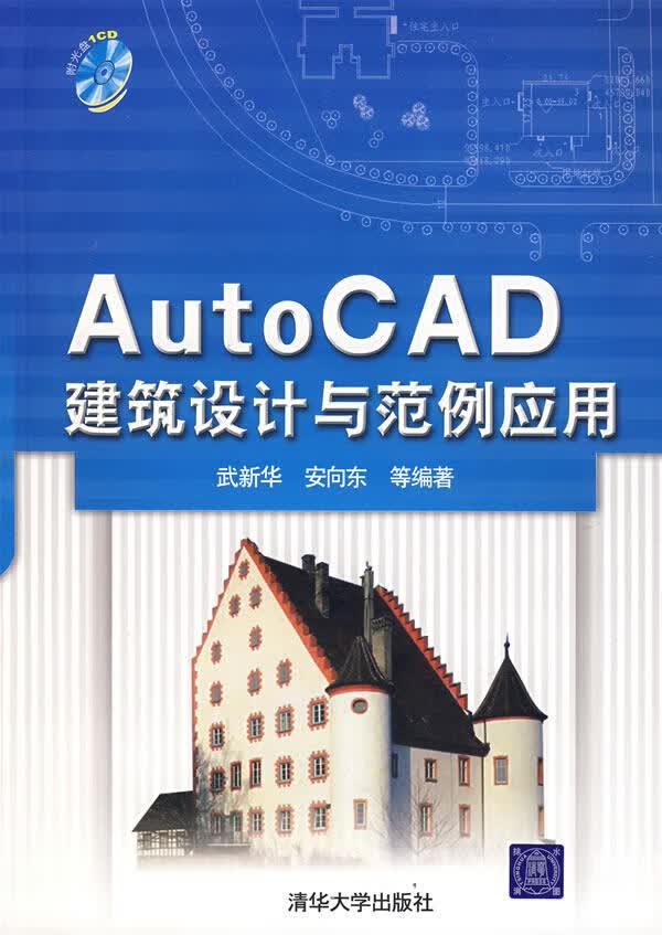 AutoCAD建筑设计与范例应用