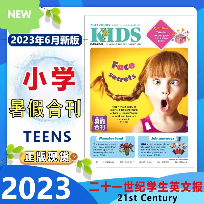 21二十一世纪学生英文报KIDS小学版2023暑假合刊-2022-2023学年第38-40期共3期 21世纪英语学习周报 小学中高年级英语听说读写训练 2023年暑假合刊