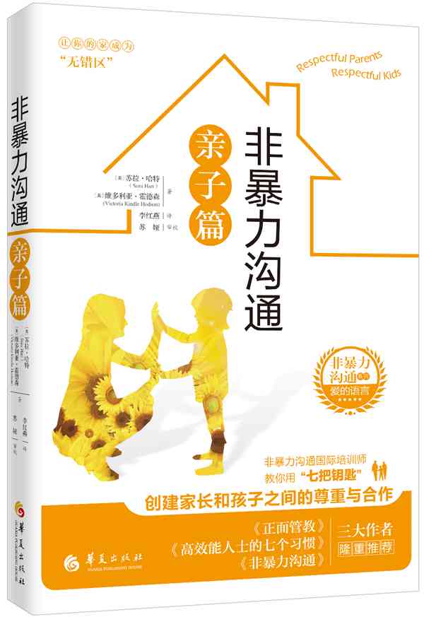 非暴力沟通亲子篇9787508085531【好书】