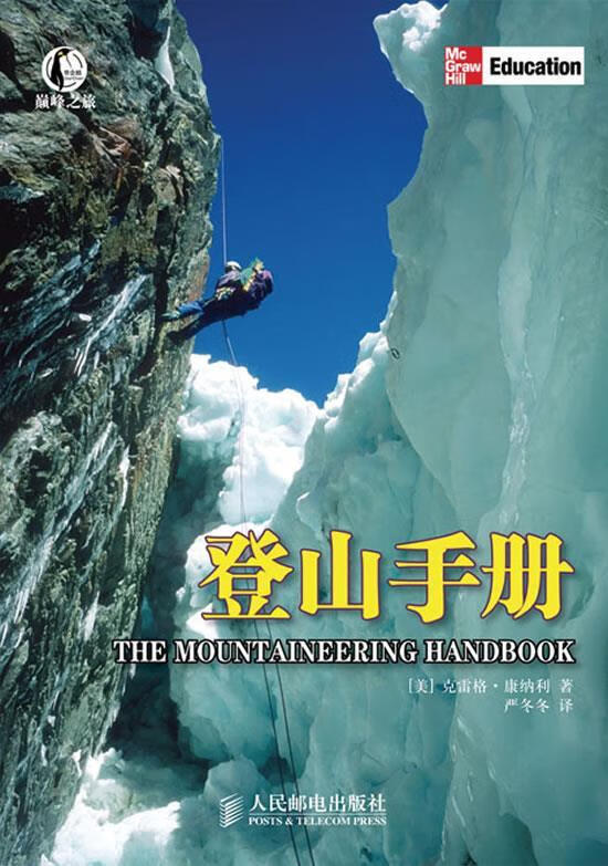 登山手册【，放心购买】