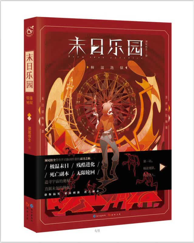 末日乐园【好书】