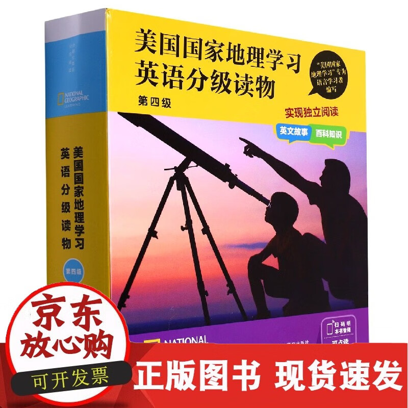 美国地理学习英语分级读物(第四级)