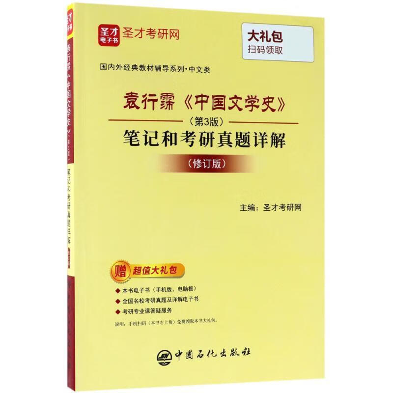 袁行霈《中国文学史》