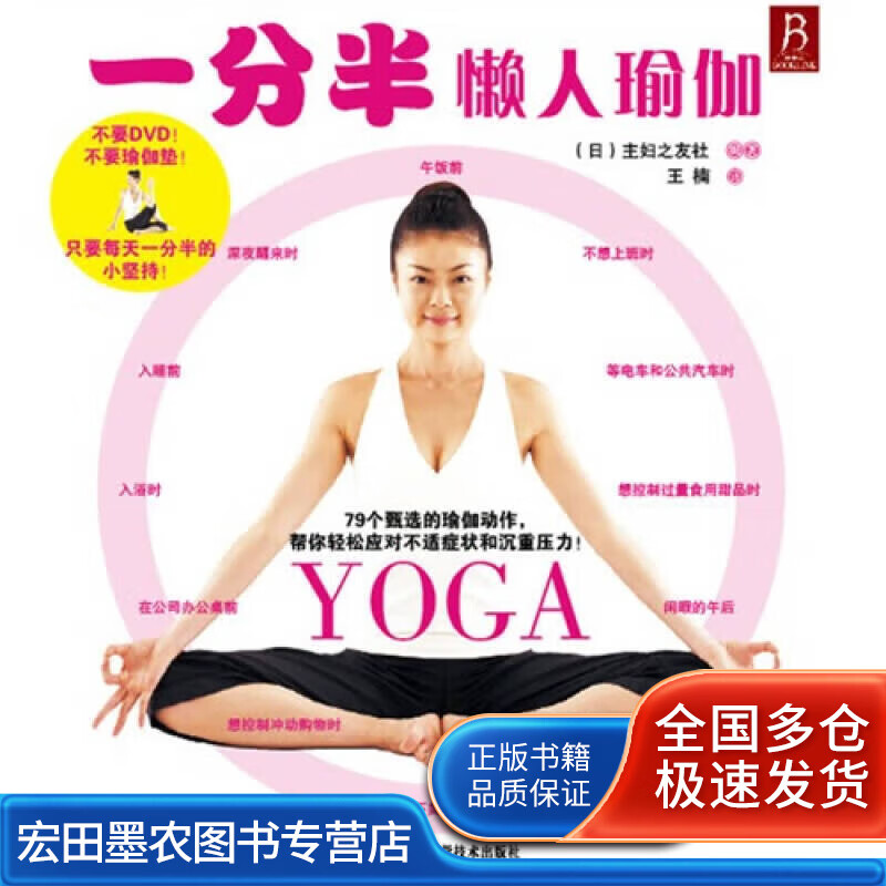 一分半懒人瑜伽【好书】