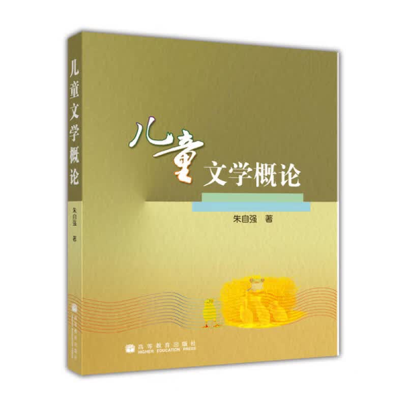 儿童文学概论【好书】