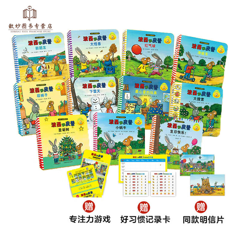 波西和皮普绘本全套11册小小聪明豆绘本系列生日快乐新朋友非点读版新4册0-3-6岁宝宝早教启蒙幼儿园 全11册纸板书波西和皮普纸板书典藏套装赠游戏+记录