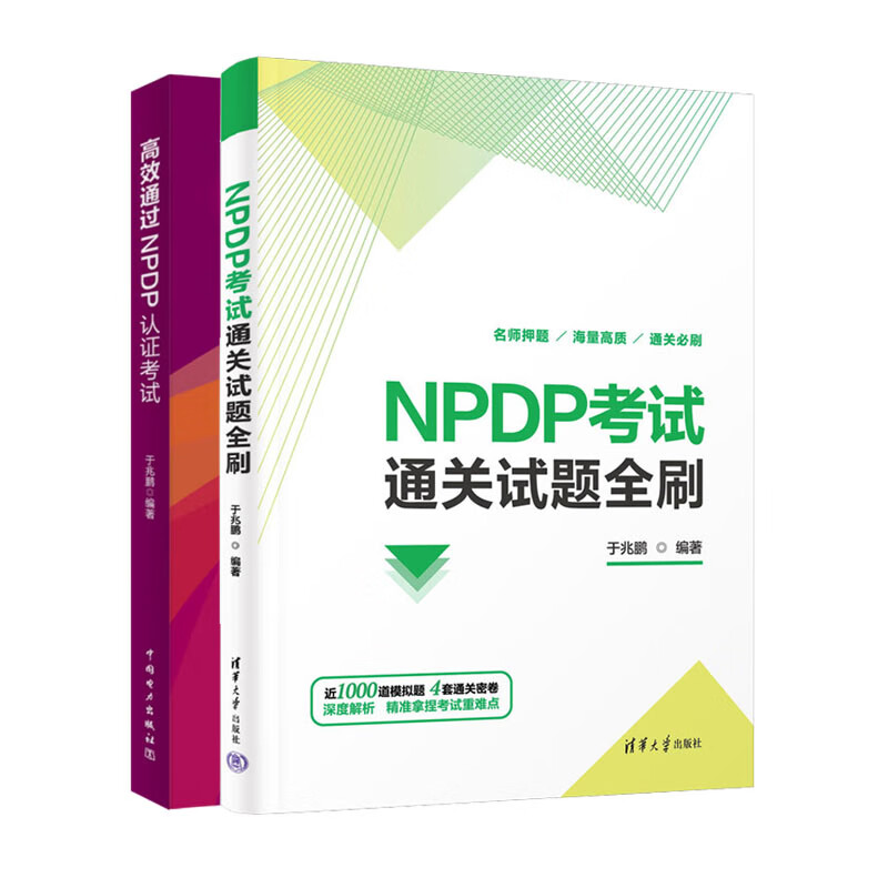 NPDP考试通关试题全刷+NPDP认证考试书籍